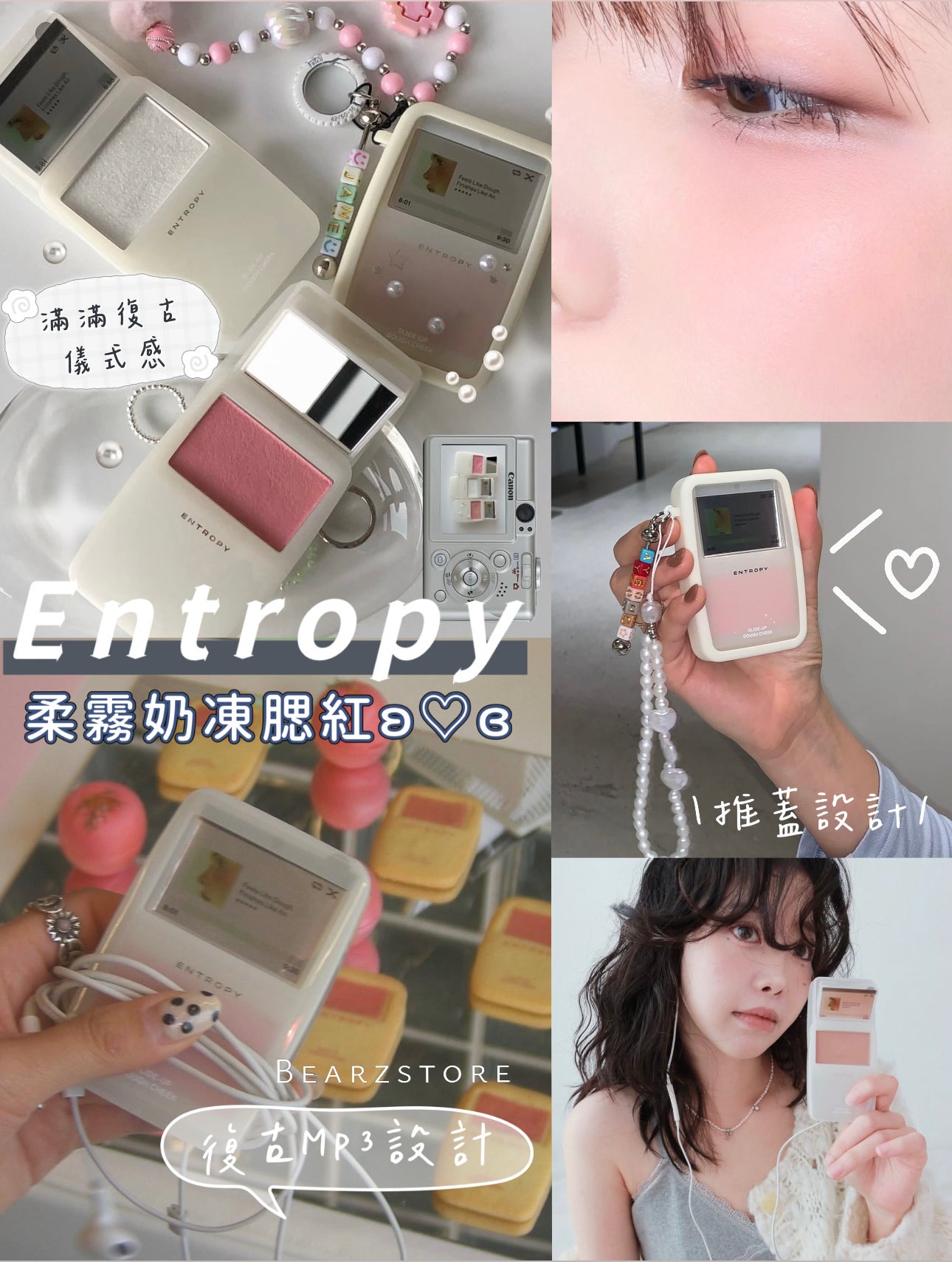 Entropy Y2K MP3柔霧奶凍腮紅Slide Up Dough Cheek 🪽 – Bearzstore