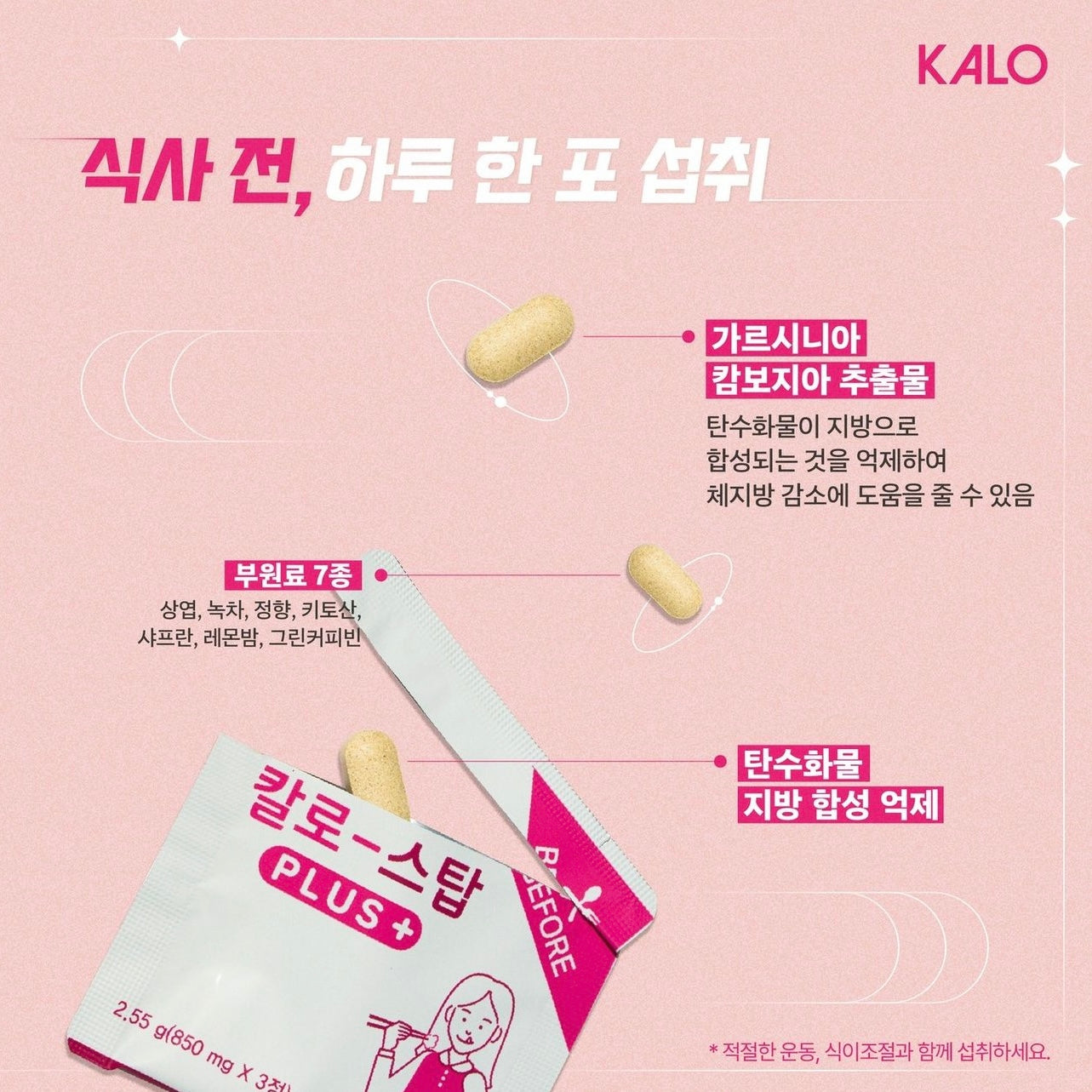 OY人氣熱賣🔥韓國知名保健食品大廠慶南製藥🇰🇷 Kalo 藤黃果綠茶阻斷脂肪碳水減脂錠套裝| Kalo KyungNam Pharm Kal ...