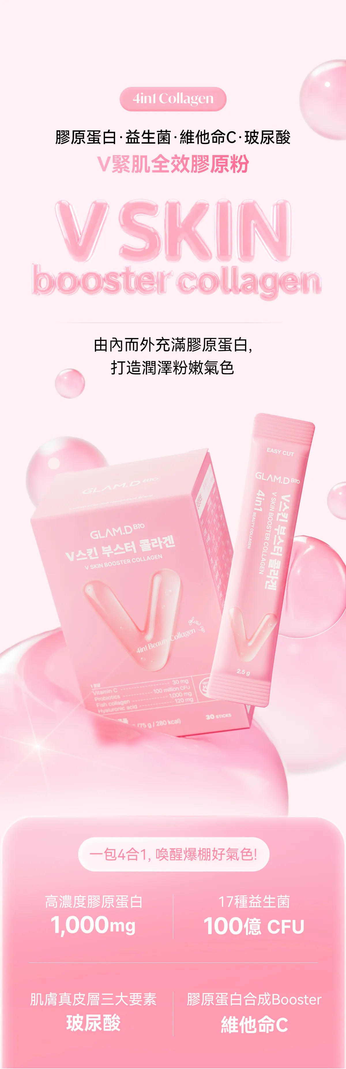 韓系透亮彈力肌 Glam D Bio V SKIN Booster Collagen｜韓國熱銷4合1 V面緊緻膠原蛋白粉🥚 – Bearzstore